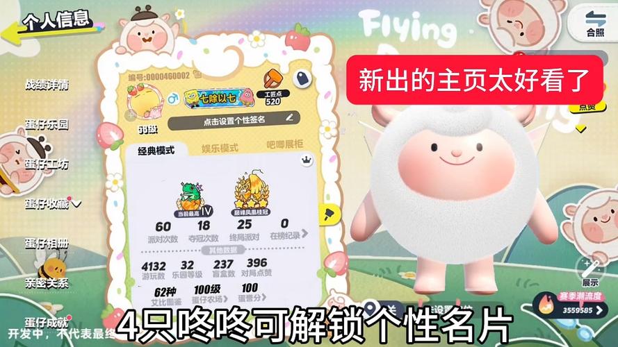 蛋仔派对咚咚羊的语音包是什么图标