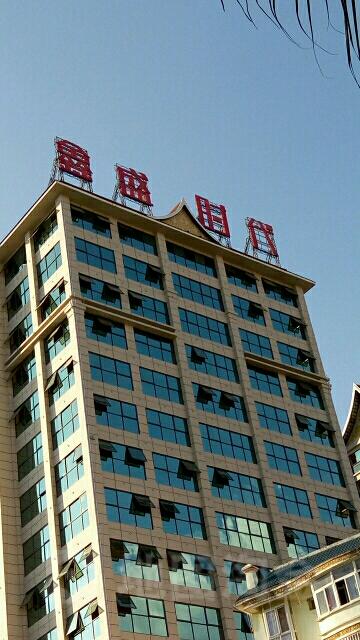 鑫盛时代广场图标