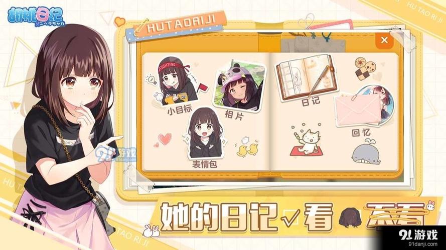 胡桃日记测试图标