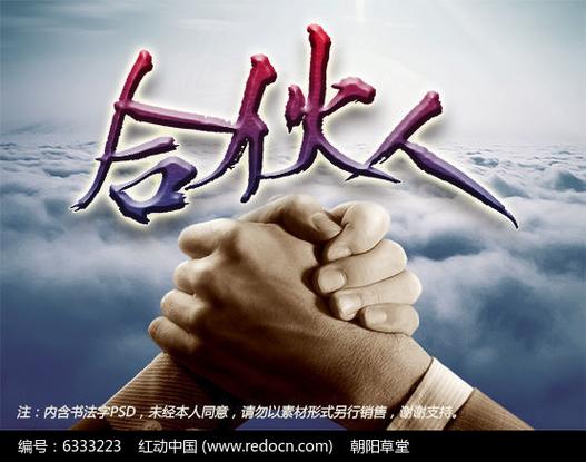 什么叫做合伙人图标