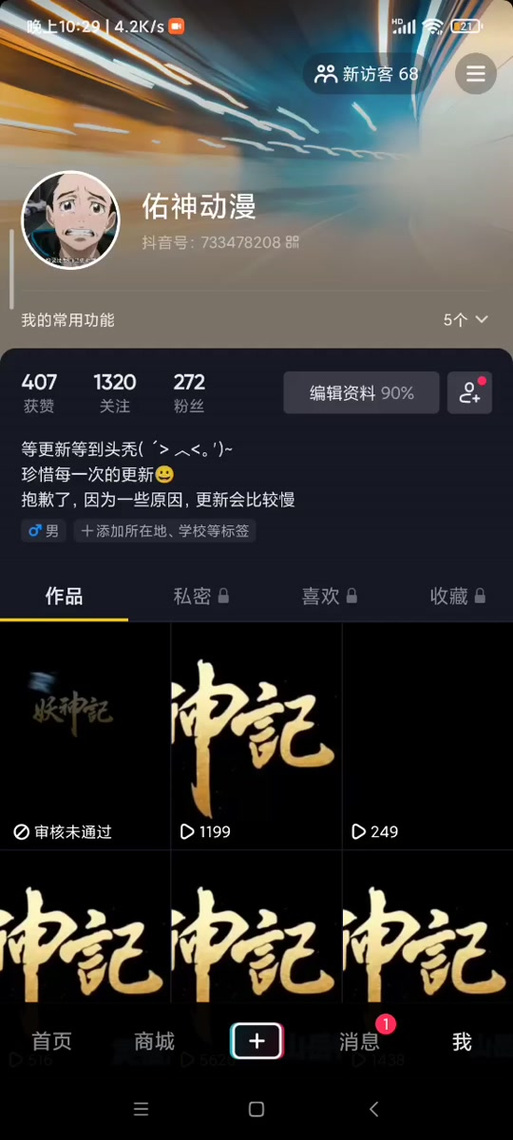 妖神记小说怎么不更新了图标