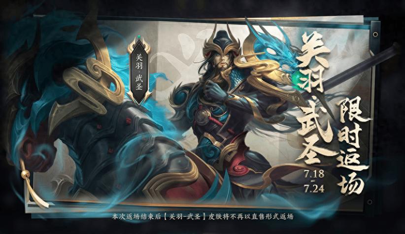 王者荣耀关羽多少金币