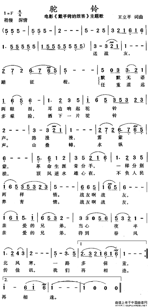 驼铃歌词截图