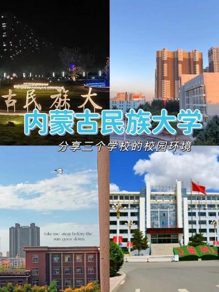 内蒙古民族大学含金量