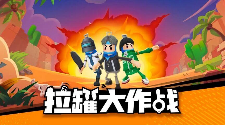 拉罐大作战最新免广告版下载截图