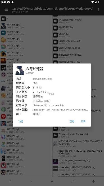 六花装载机v6.0最新版本下载截图