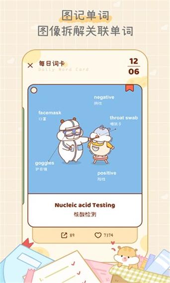 养仓鼠的背单词软件截图