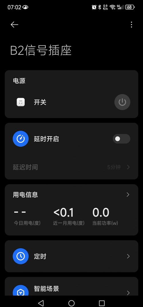 关闭延时使用图标