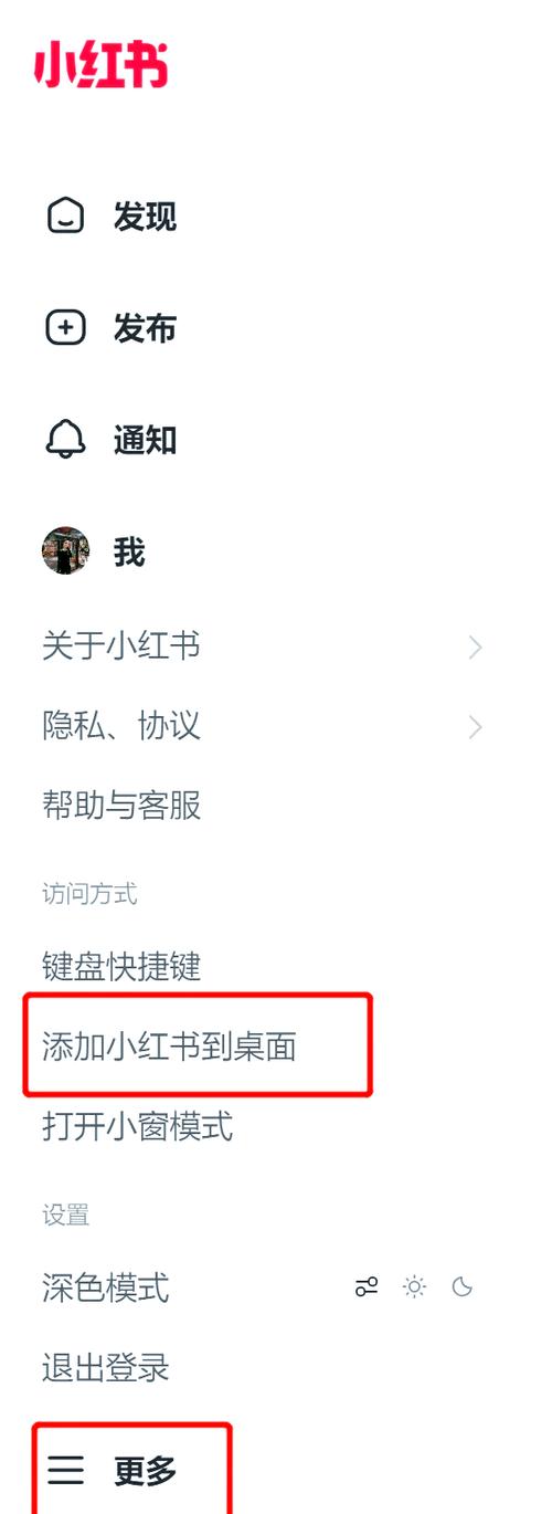 小红书网页版个人登录截图