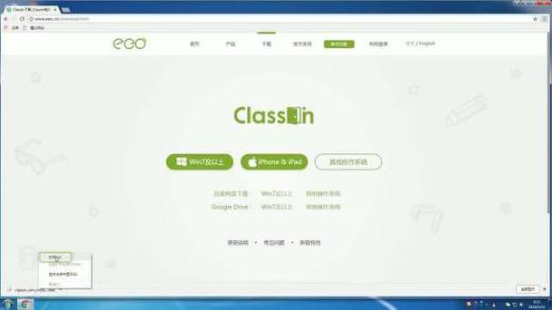 ClassIn平板下载截图