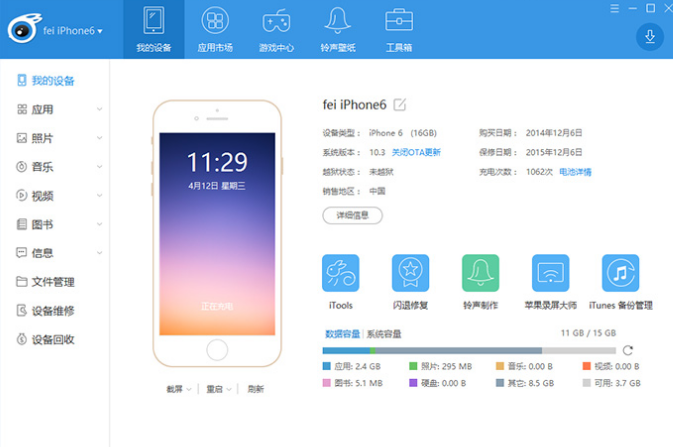 itools下载后无法安装软件图标