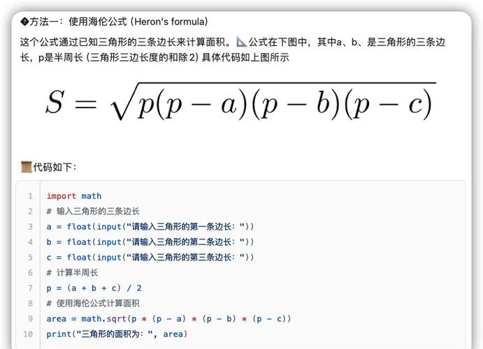 三角形求边公式截图