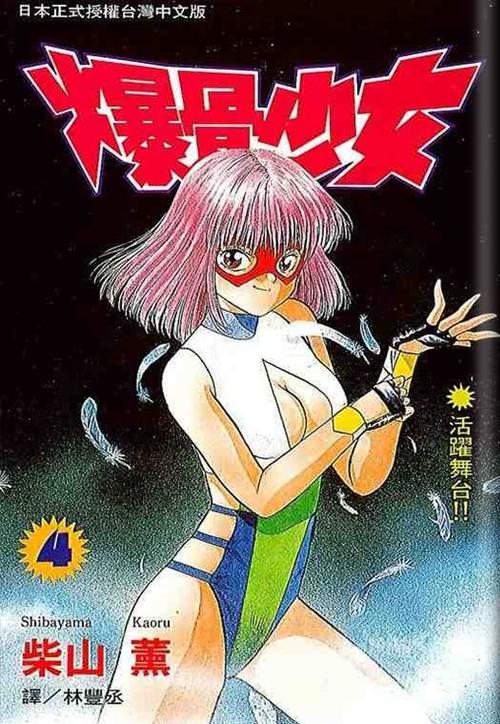 《爆骨少女》漫画图标