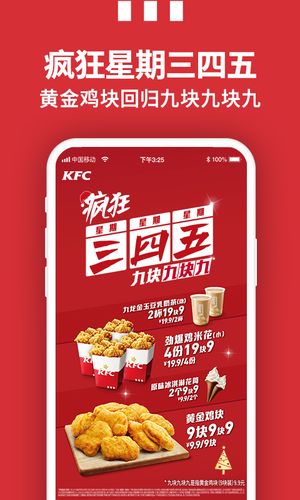 肯德基APP官方下载安装图标