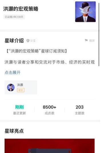 知识星球会员收费标准截图
