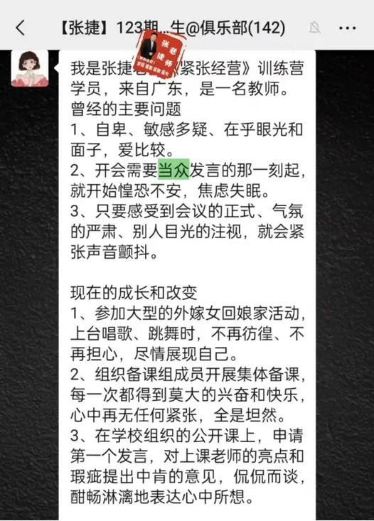 发言时如何控制紧张截图
