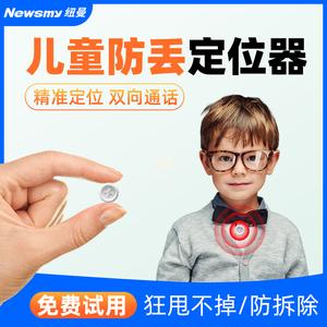防孩子走丢定位器缩略图