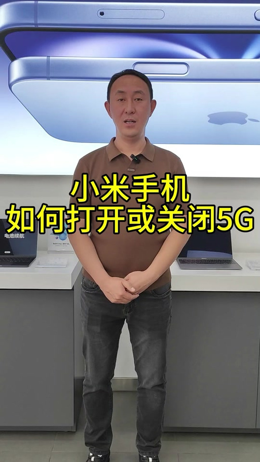 小米手机怎么打开5G开关截图