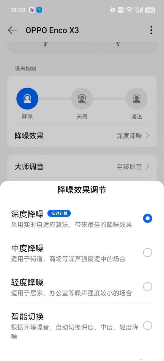 手机降噪音设置在哪里oppo截图