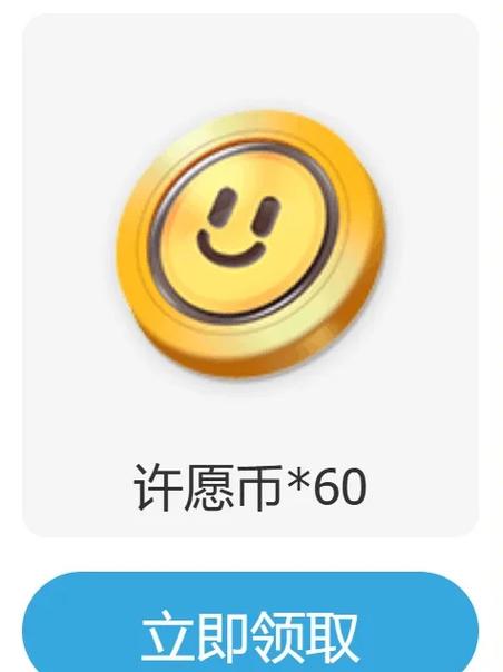 免费获得许愿币图标