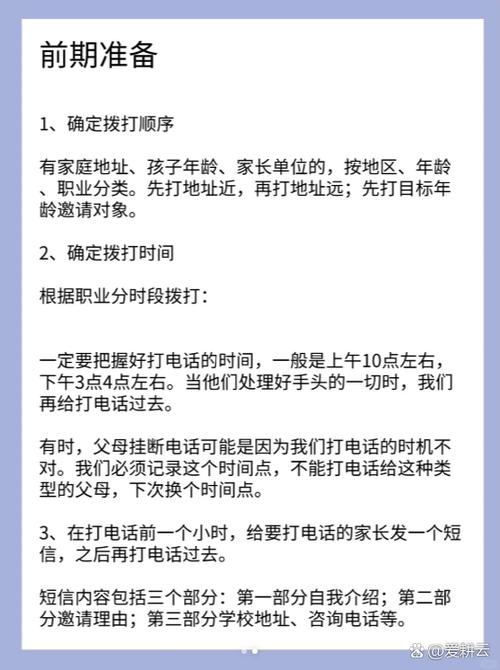 辅导班开班电话话术截图