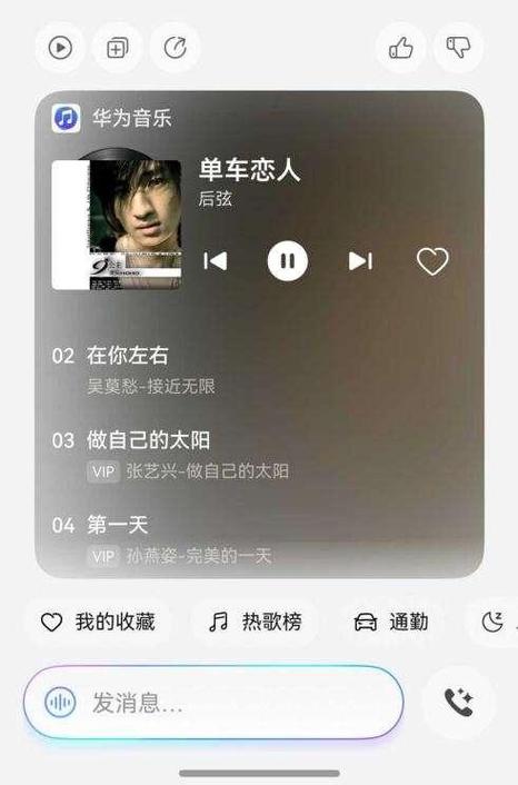 小艺能打开别的音乐
