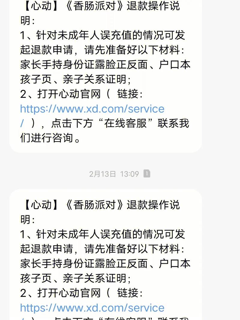 香肠派对小孩充了钱能退吗图标