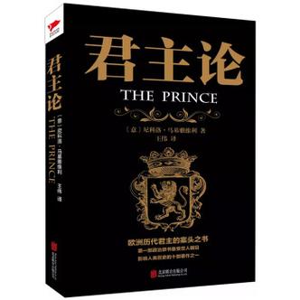 君主论简介图标