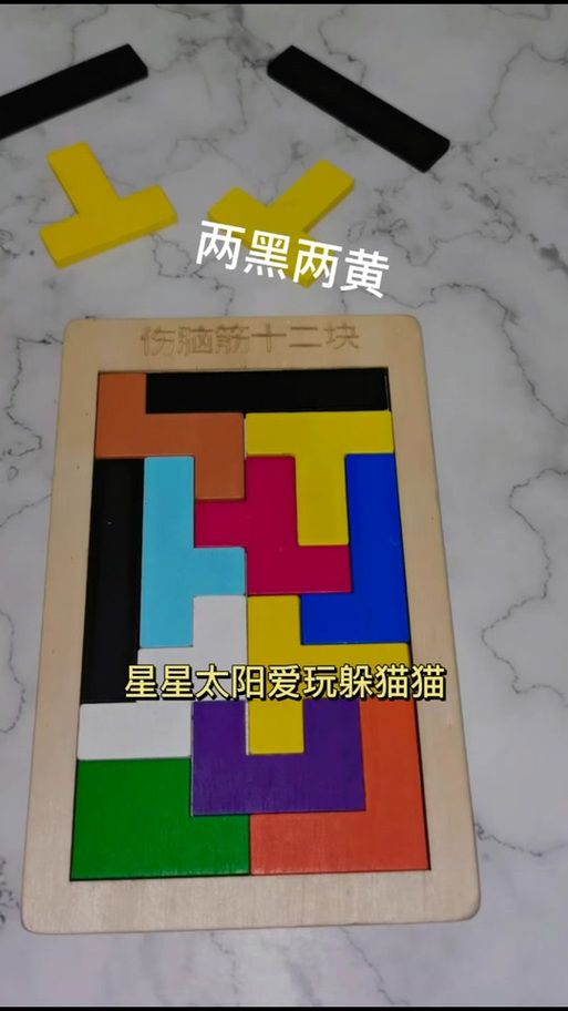 十二块拼图截图