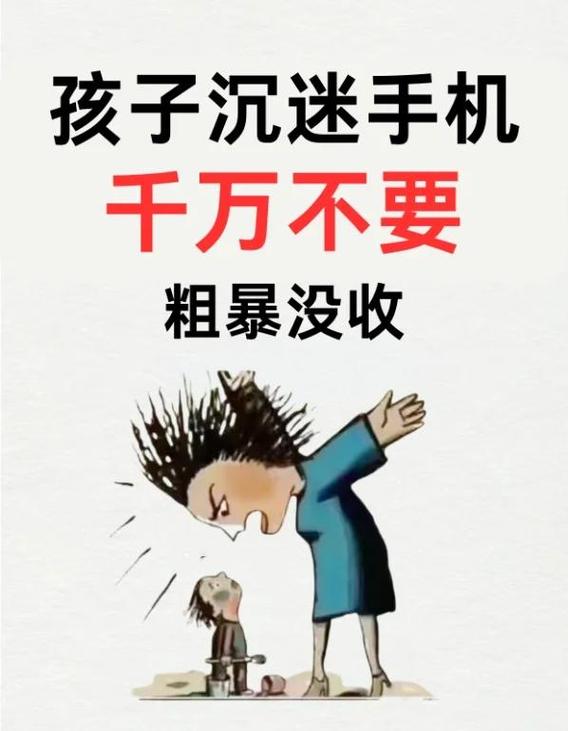 孩子手机没收后的心理图标