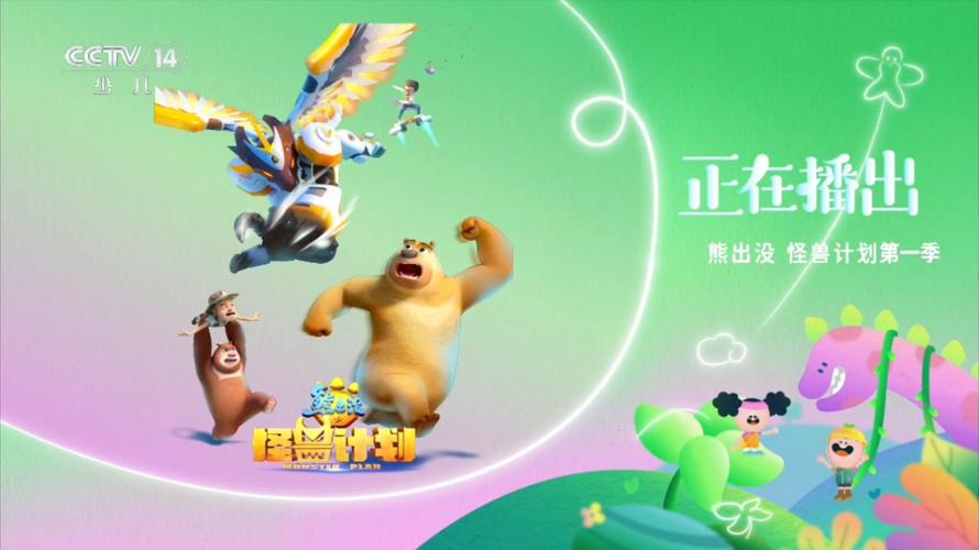CCTV14少儿熊出没图标