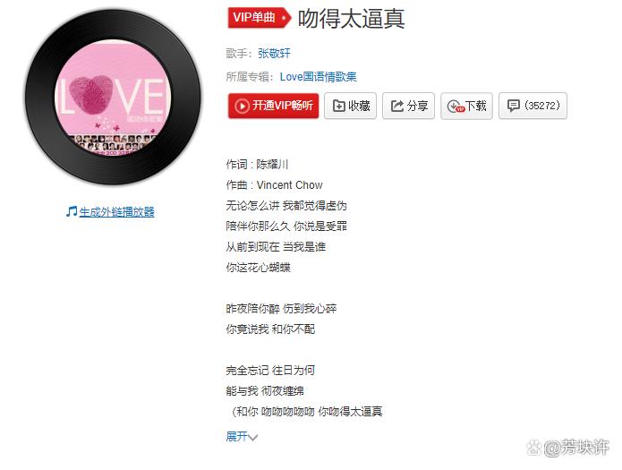 你总说花花世界不必当真是什么歌图标