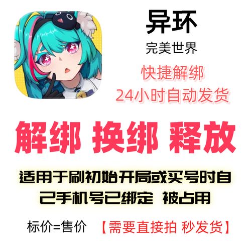 完美世界账号怎么解绑图标