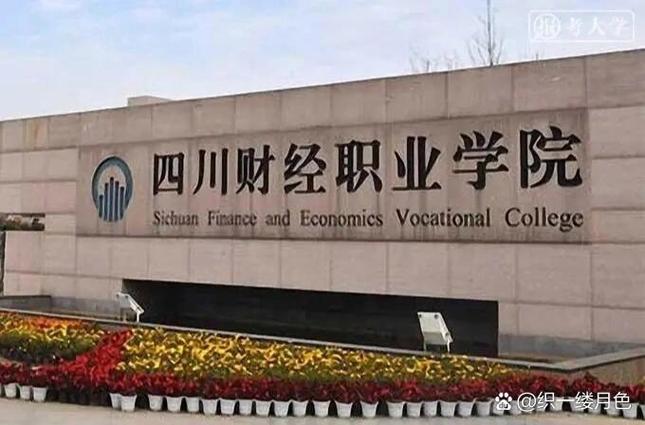 四川财经职业学院至诚楼图标