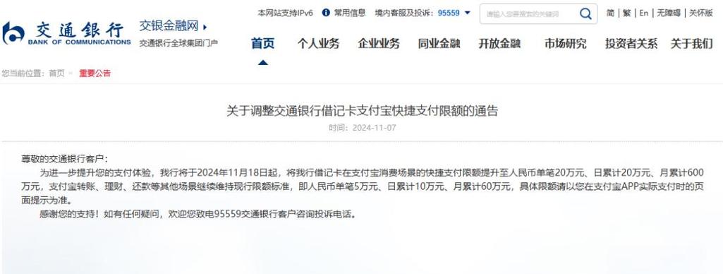 财付通每天限额多少图标
