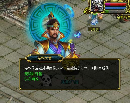 问道宠物训练营积分