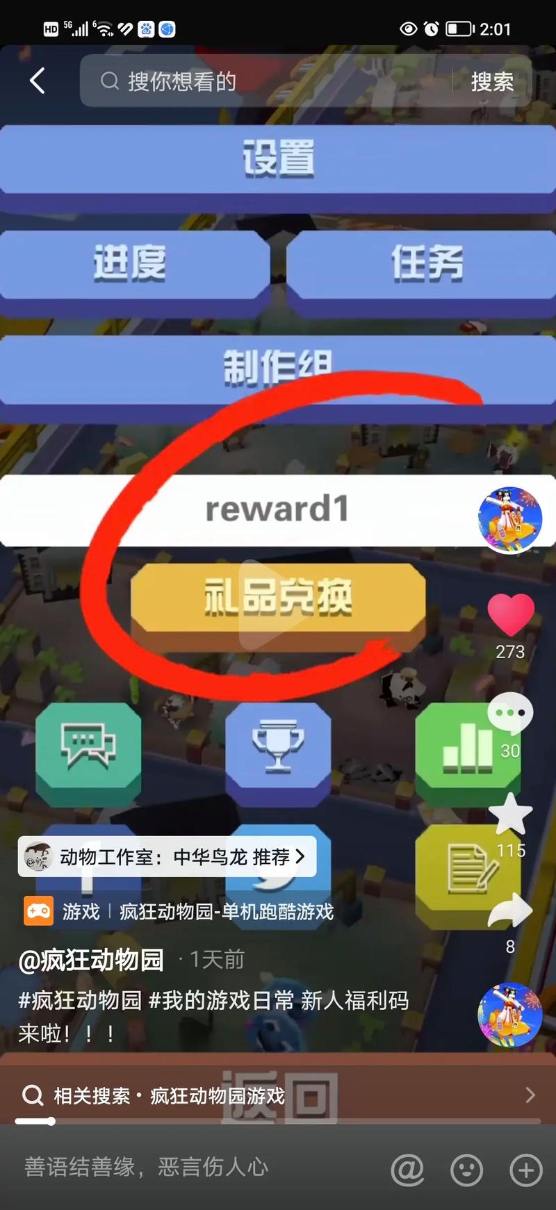 疯狂动物园兑换码永久图标
