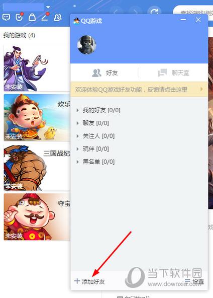 qq游戏中心怎么看好友
