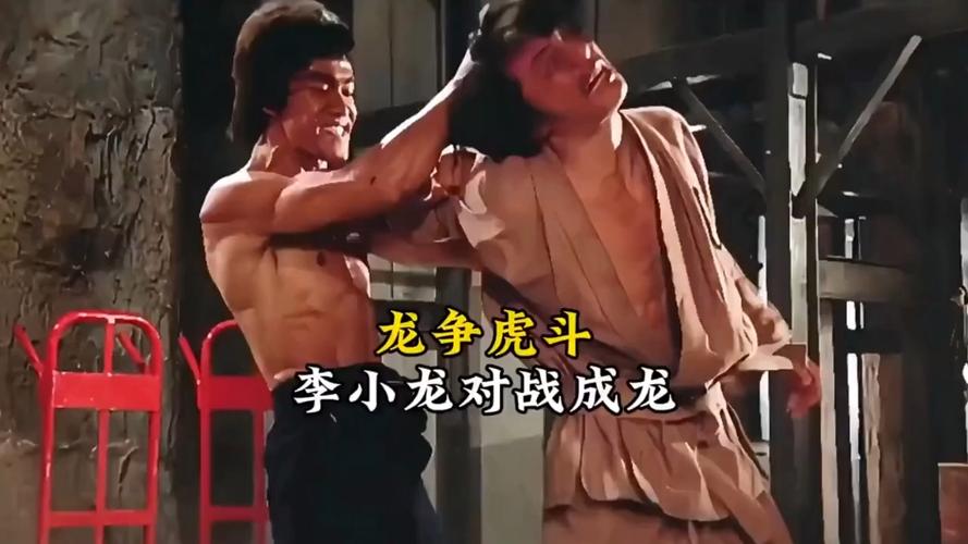 成龙跟李小龙谁伟大截图