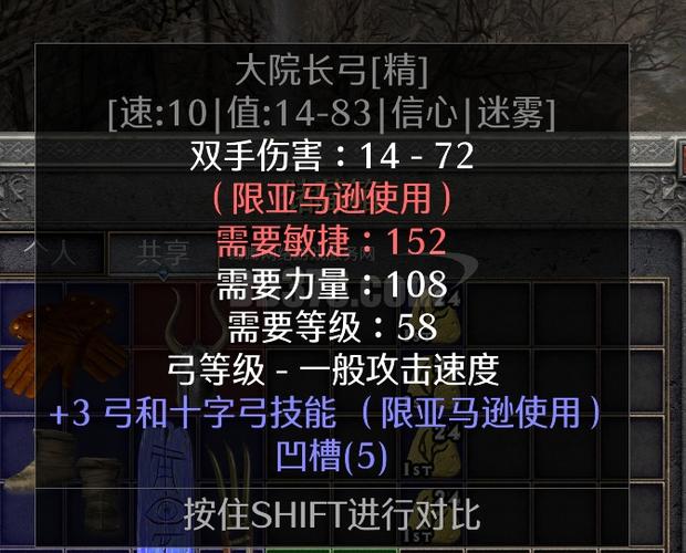 暗黑2五孔弓可以做什么截图