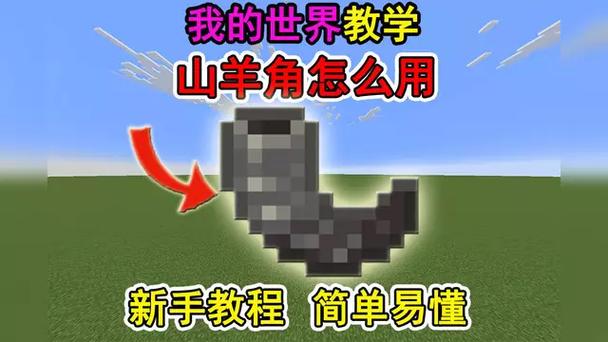 我的世界号角有什么用图标