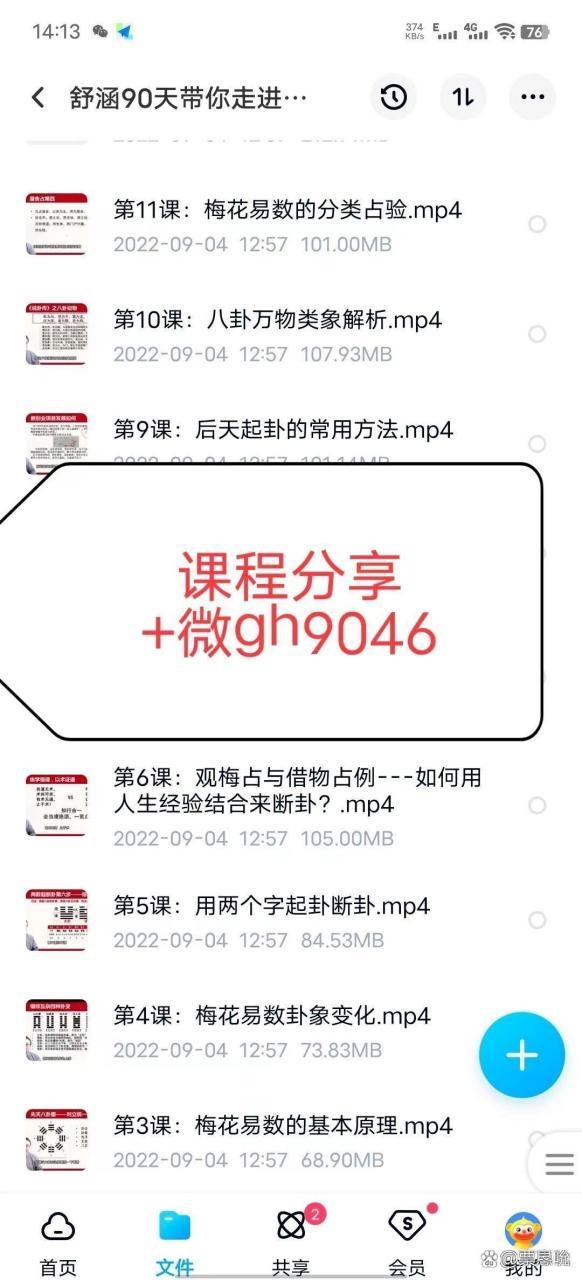 舒涵讲易经60节课视频图标