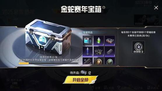 金蛇赛年宝箱每周几更新截图