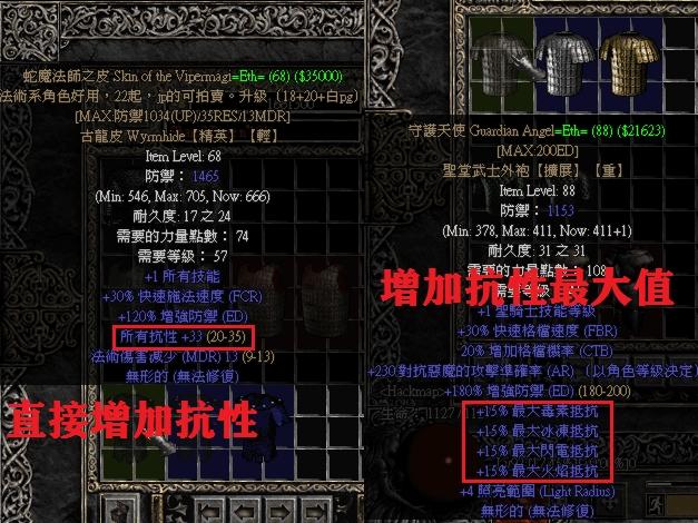 暗黑破坏神2修改抗性图标