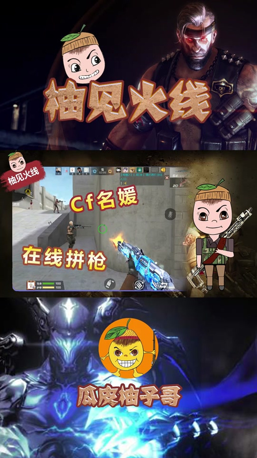 柚子女玩家解说穿越火线视频cf图标