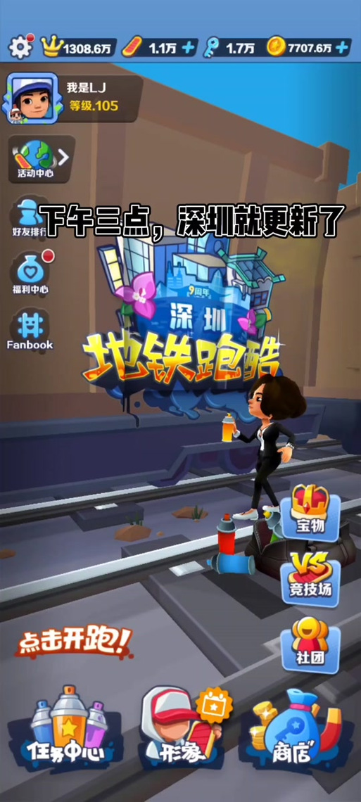 地铁跑酷双旦作弊菜单图标