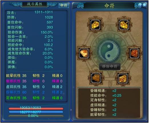 诛仙命符系统