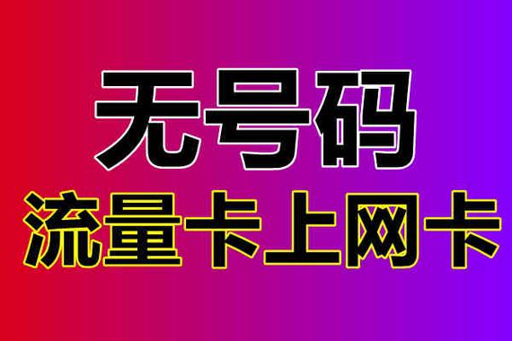 无号码流量卡图标