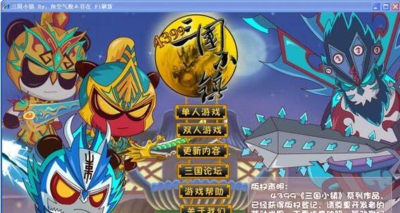 三国小镇下载链接截图