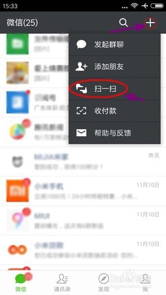 微信新功能扫一扫